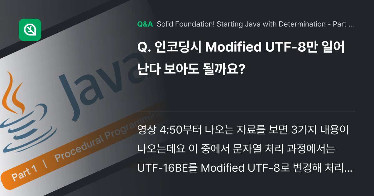 인코딩시 Modified UTF-8만 일어난다 보아... - Inflearn | Community Q&A