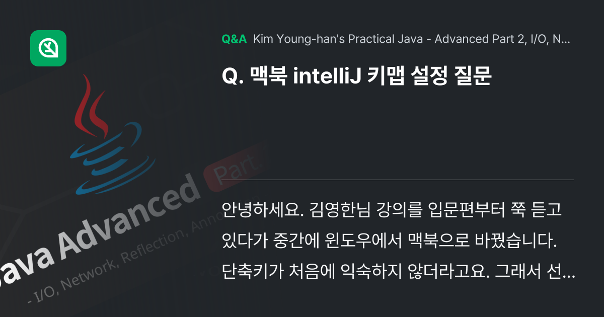 맥북 intelliJ 키맵 설정 질문 - Inflearn | Community Q&A