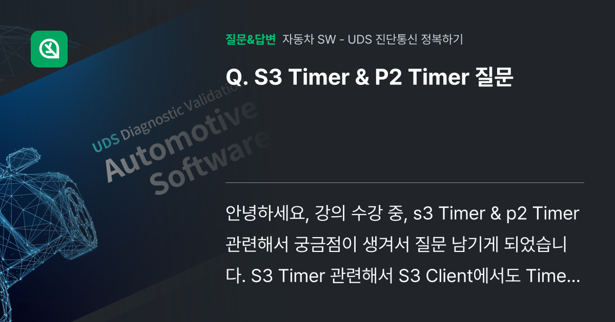 S3 Timer & P2 Timer 질문 - 인프런 | 커뮤니티 질문&답변