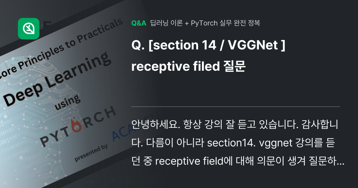 [section 14 / VGGNet ] receptive fi... - 인프런 | 커뮤니티 질문&답변