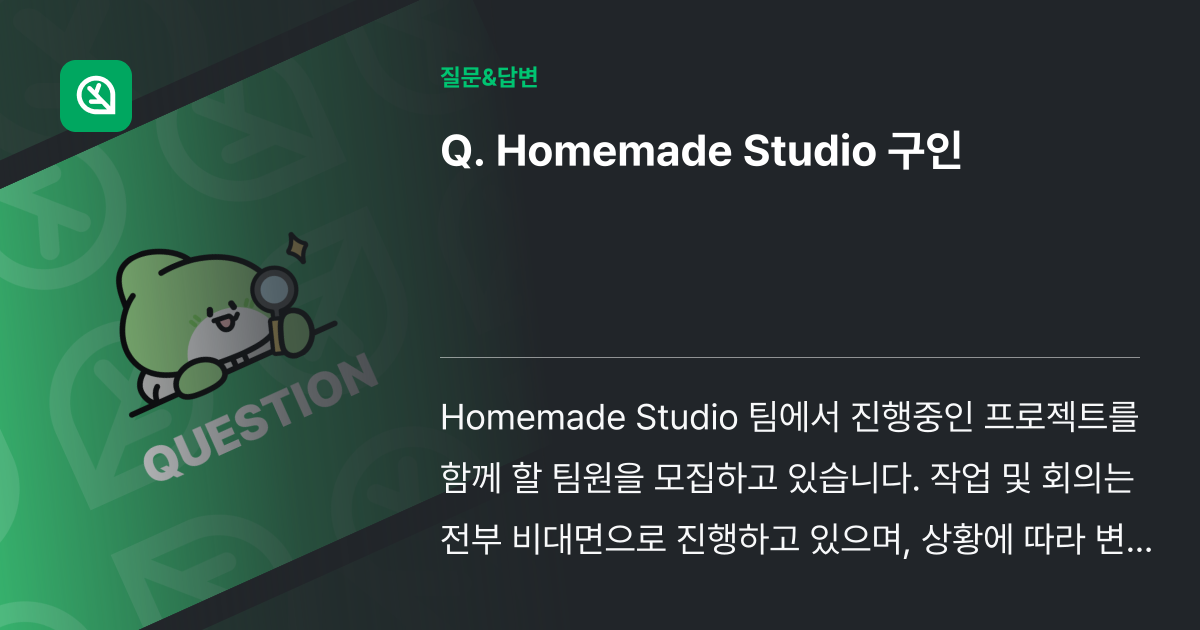 Homemade Studio 구인 - 인프런 | 커뮤니티 질문&답변
