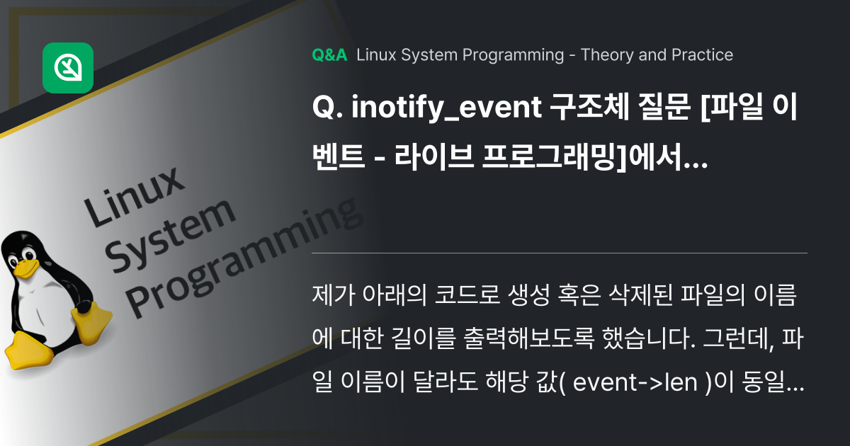 inotify_event 구조체 질문 [파일 이벤트... - Inflearn | Community Q&A