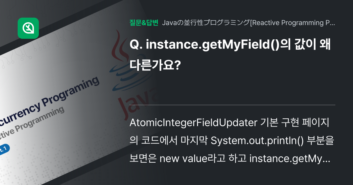 instance.getMyField()의 값이 왜 다른가... - Inflearn | コミュニティ Q&A
