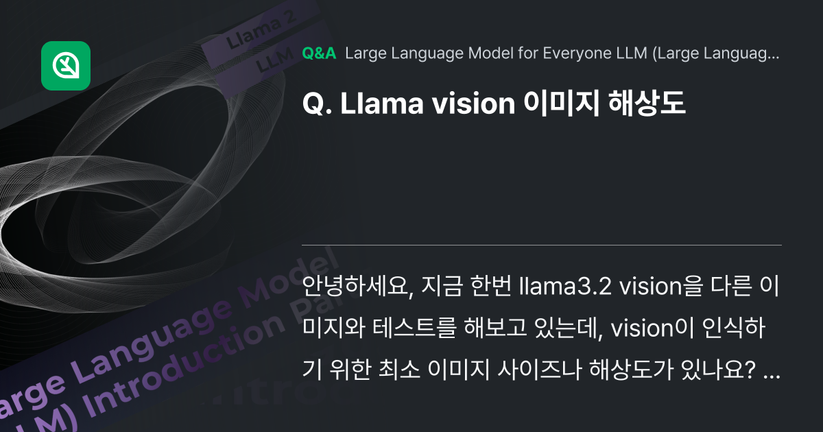 Llama vision 이미지 해상도 - Inflearn | Community Q&A