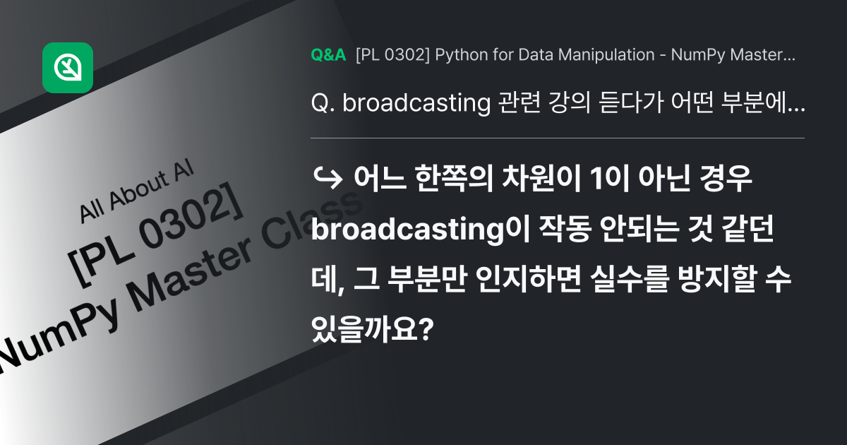 broadcasting 관련 강의 듣다가 어떤 부분... - Inflearn | Community Q&A