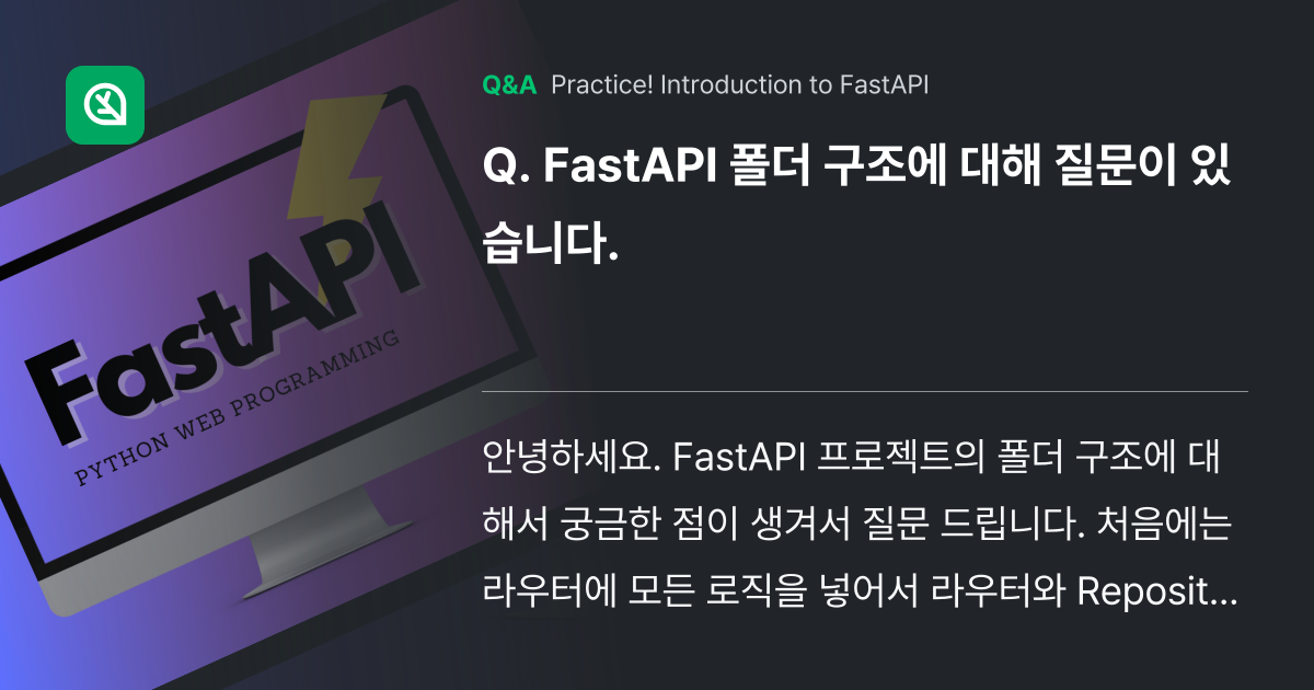FastAPI 폴더 구조에 대해 질문이 있습니다. - Inflearn | Community Q&A