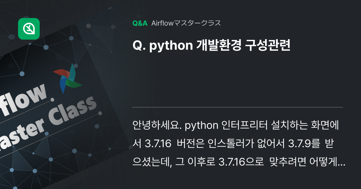 python 개발환경 구성관련 - Inflearn | コミュニティ Q&A