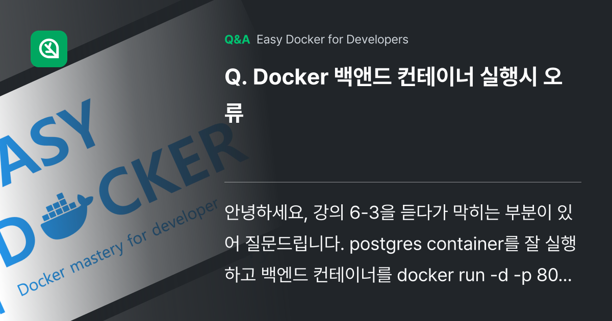 Docker 백앤드 컨테이너 실행시 오류 - Inflearn | Community Q&A