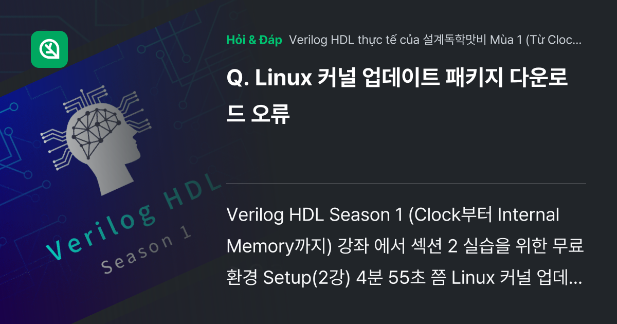 Linux 커널 업데이트 패키지 다운로드... - Inflearn | Cộng đồng Hỏi & Đáp
