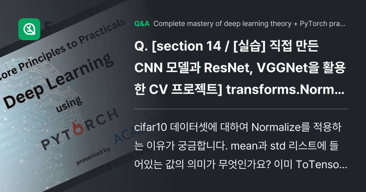 [section 14 / [실습] 직접 만든 CNN... - Inflearn | Community Q&A