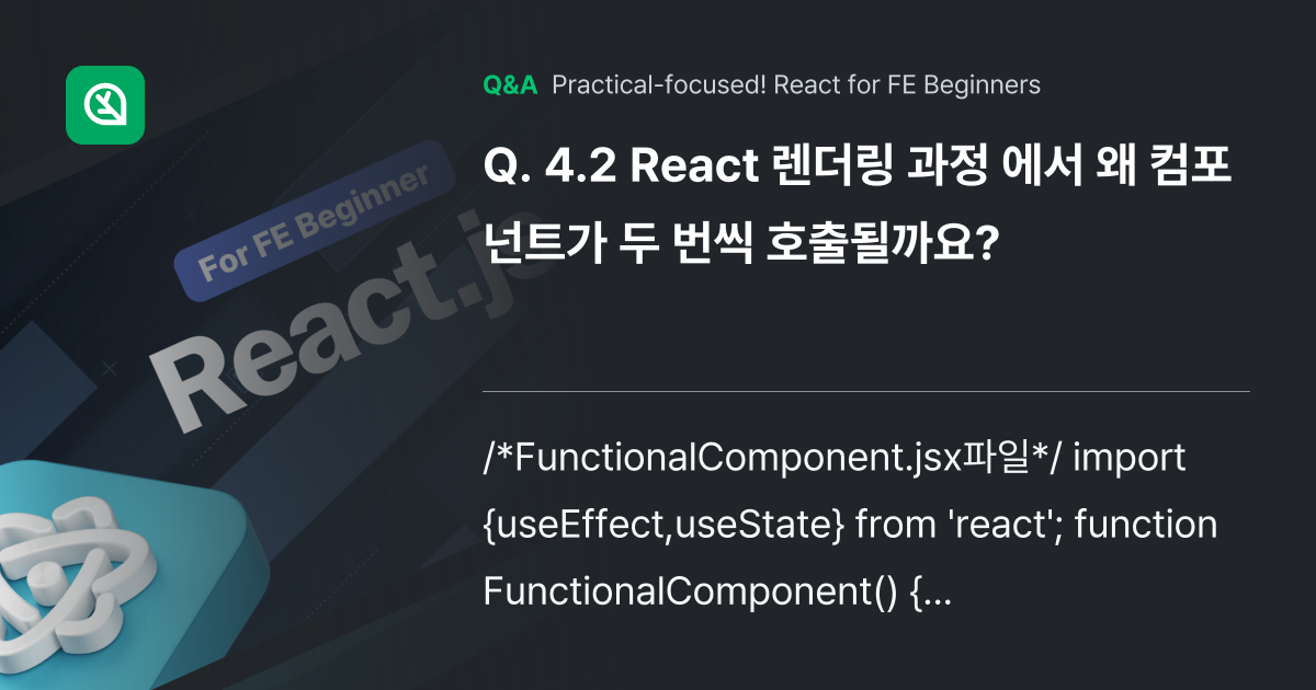 4.2 React 렌더링 과정 에서 왜 컴포넌트가 ... - Inflearn | Community Q&A