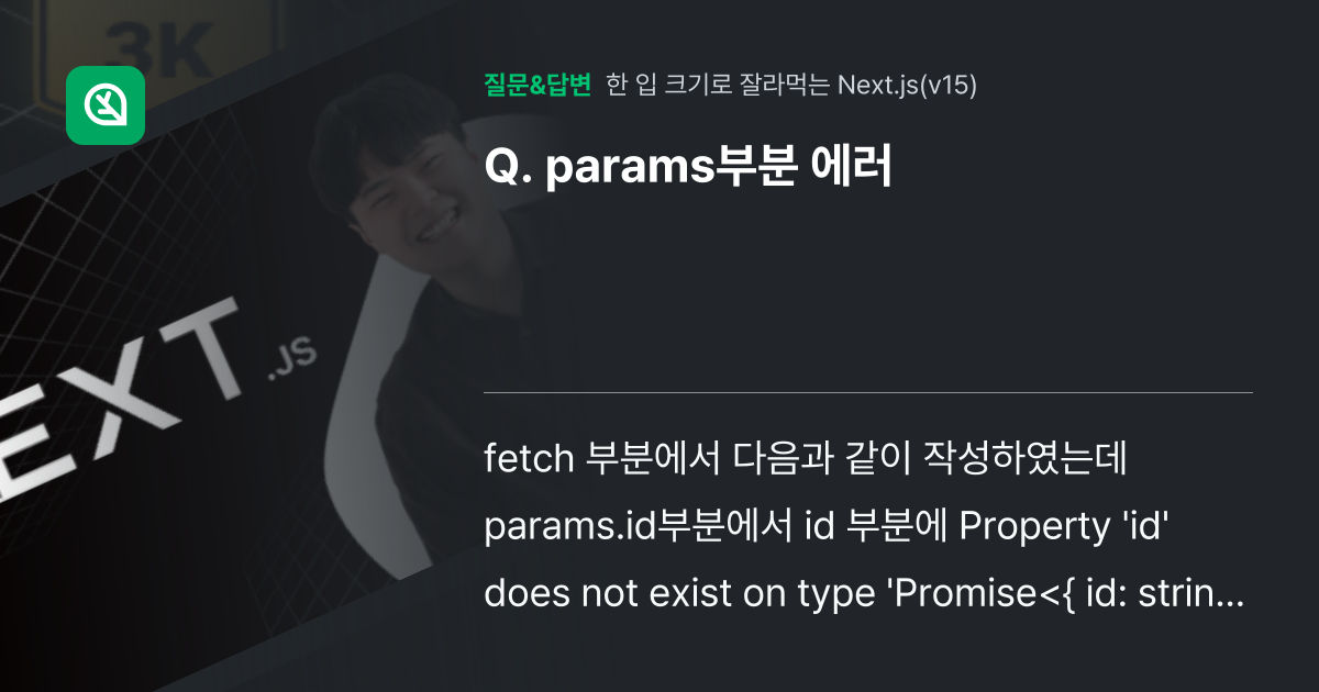 params부분 에러 - 인프런 | 커뮤니티 질문&답변