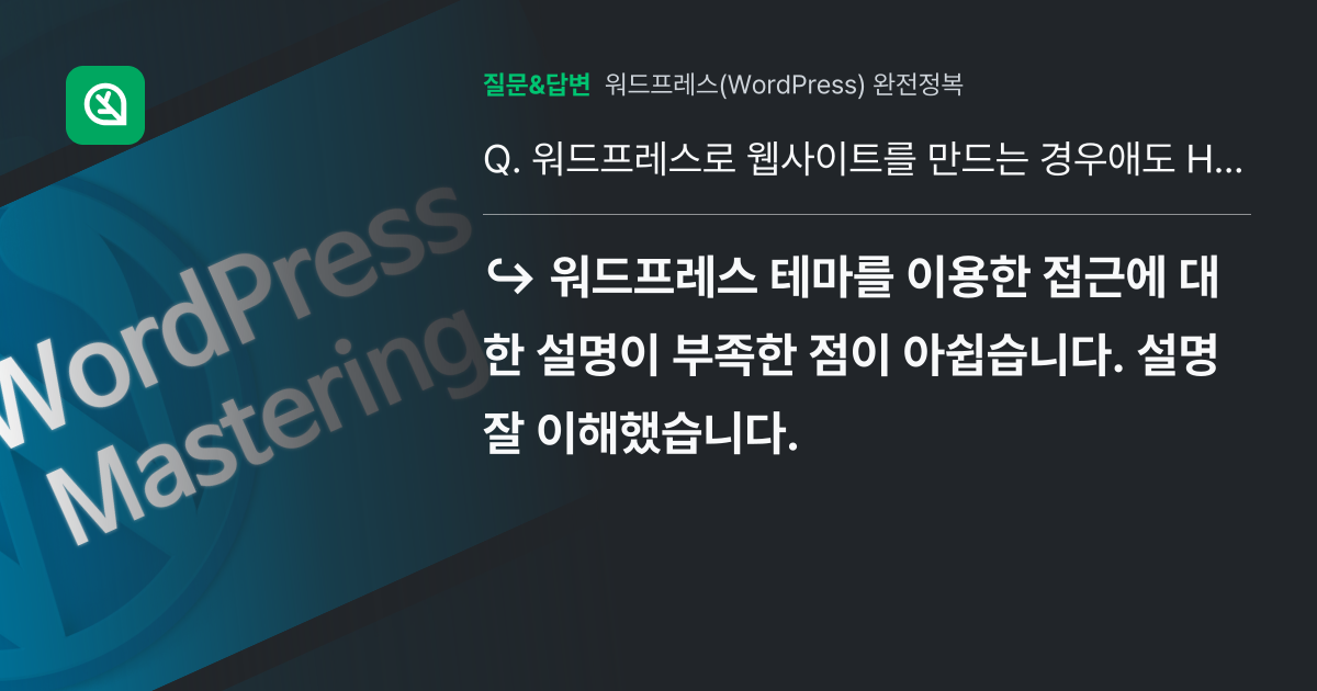 워드프레스로 웹사이트를 만드는 경우애도 Html Css 코드를 인프런 커뮤니티 질문and답변
