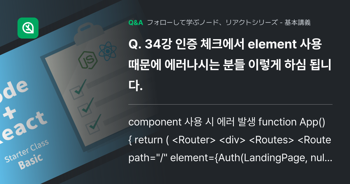 34강 인증 체크에서 element 사용 때문에 에러나시... - Inflearn | コミュニティ Q&A