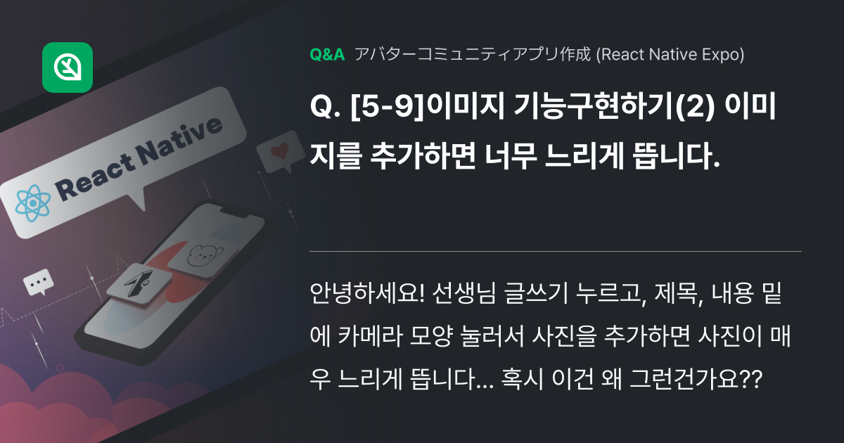 [5-9]이미지 기능구현하기(2) 이미지를 추가하면 너무... - Inflearn | コミュニティ Q&A