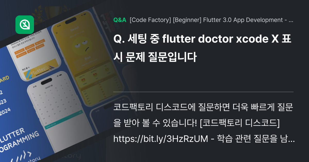 세팅 중 flutter doctor xcode X ... - Inflearn | Community Q&A