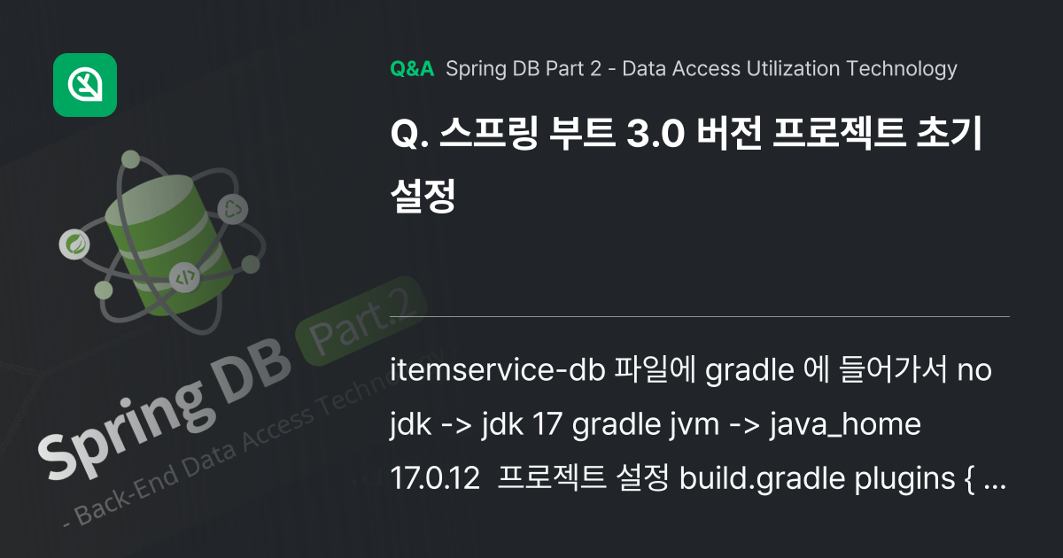 스프링 부트 3.0 버전 프로젝트 초기 설정 - Inflearn | Community Q&A