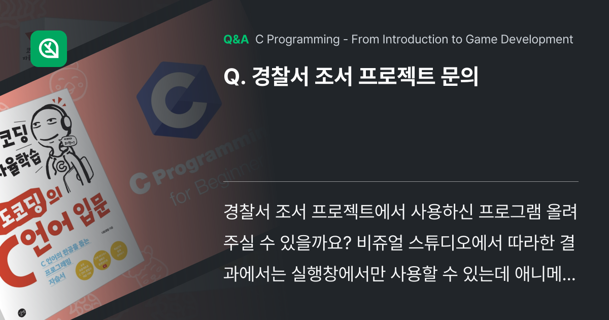 경찰서 조서 프로젝트 문의 - Inflearn | Community Q&A