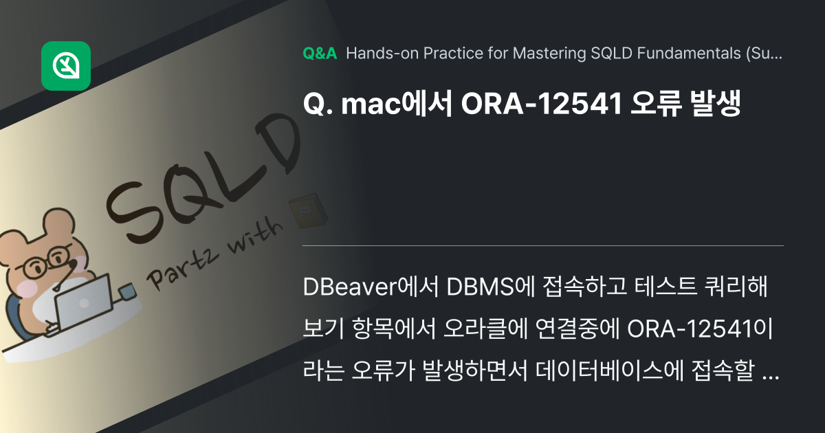 mac에서 ORA-12541 오류 발생 - Inflearn | Community Q&A