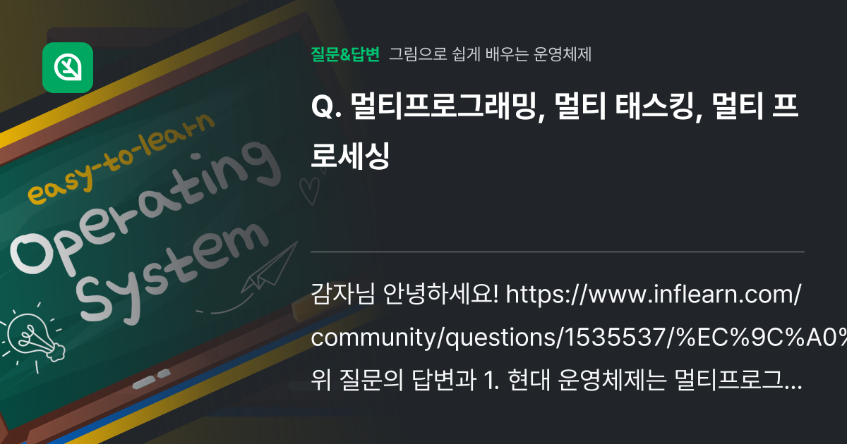 멀티프로그래밍, 멀티 태스킹, 멀티 프로세싱 - 인프런 | 커뮤니티 질문&답변