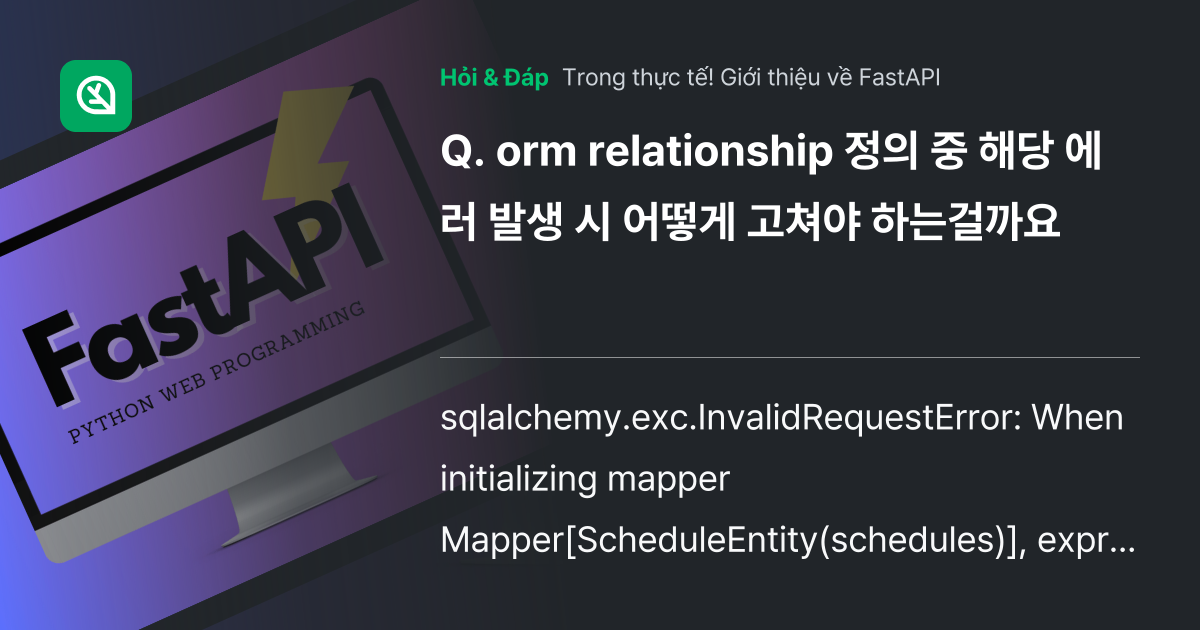 orm relationship 정의 중 ... - Inflearn | Cộng đồng Hỏi & Đáp