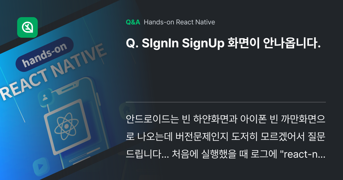 SIgnIn SignUp 화면이 안나옵니다. - Inflearn | Community Q&A