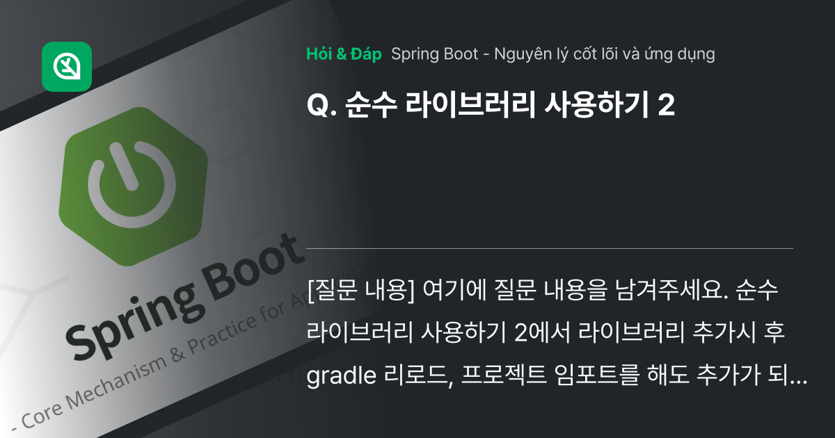 순수 라이브러리 사용하기 2 - Inflearn | Cộng đồng Hỏi & Đáp
