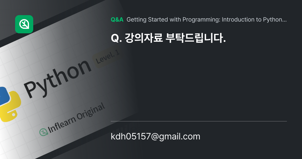 강의자료 부탁드립니다. - Inflearn | Community Q&A