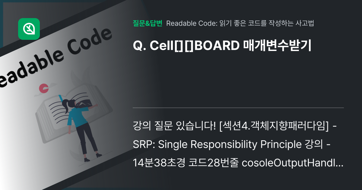 Cell[][]BOARD 매개변수받기 - 인프런 | 커뮤니티 질문&답변