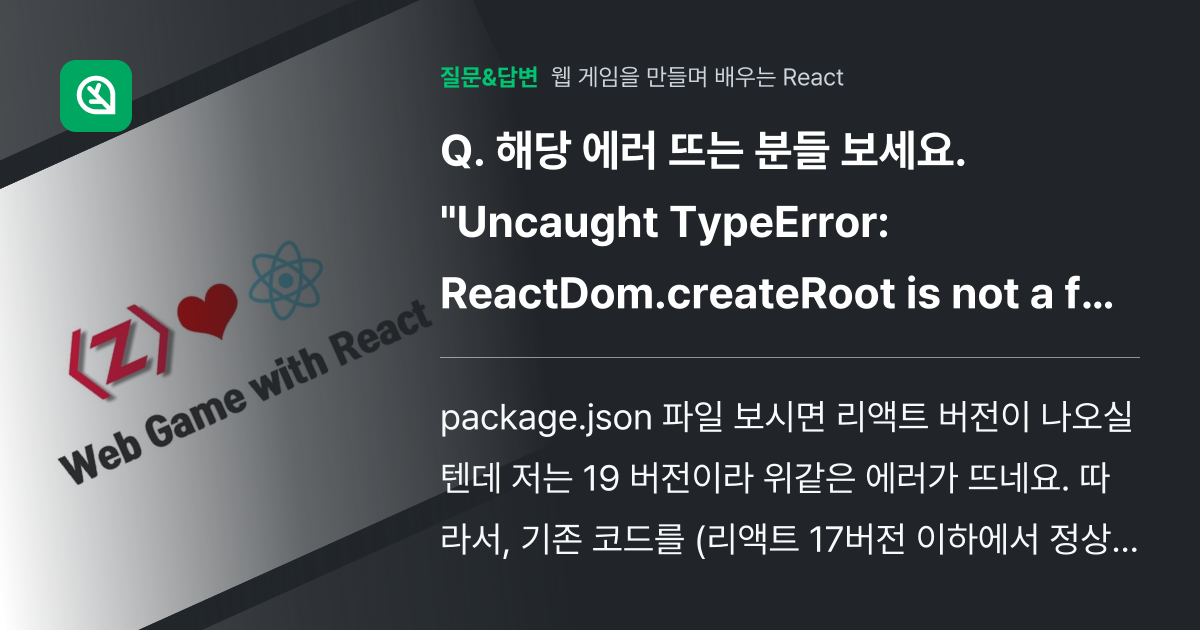 해당 에러 뜨는 분들 보세요. "Uncaught TypeError... - 인프런 | 커뮤니티 질문&답변