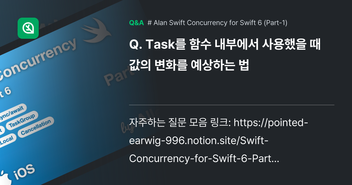 Task를 함수 내부에서 사용했을 때 값의 변화를 ... - Inflearn | Community Q&A