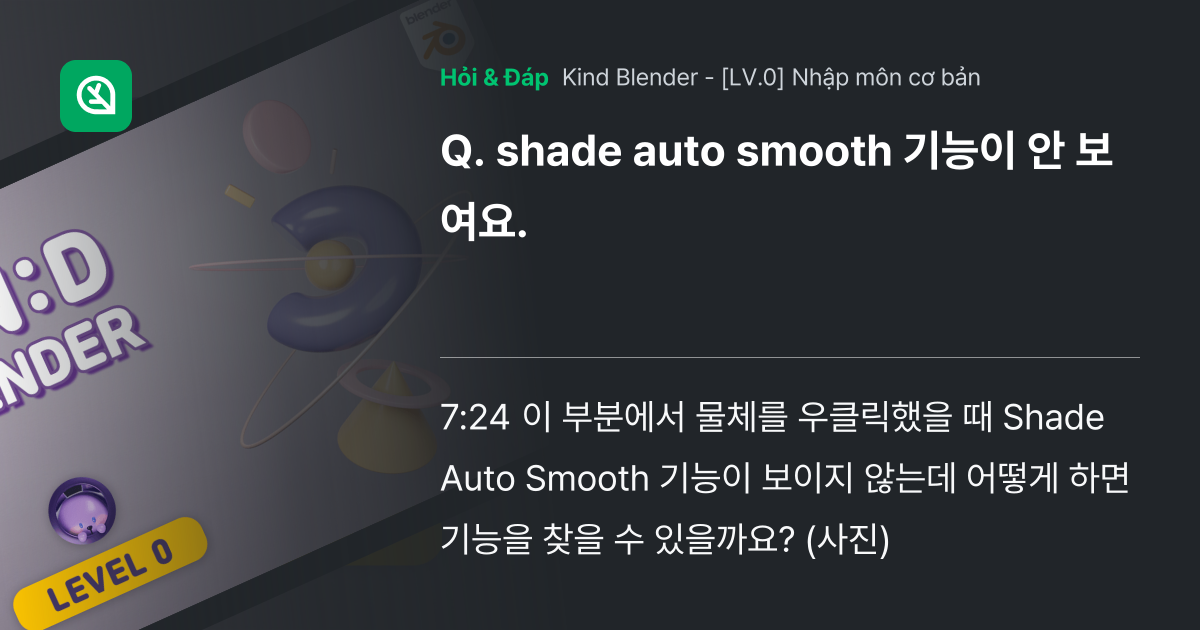 shade auto smooth 기능이 ... - Inflearn | Cộng đồng Hỏi & Đáp