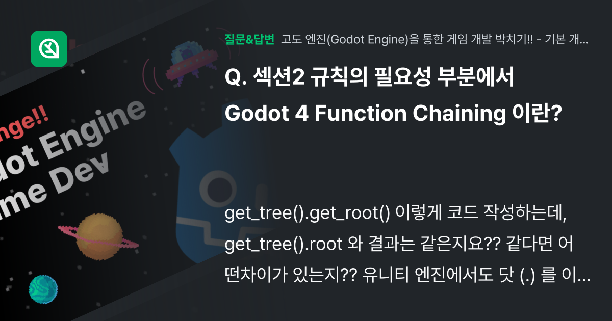 섹션2 규칙의 필요성 부분에서 Godot 4 Function ... - 인프런 | 커뮤니티 질문&답변