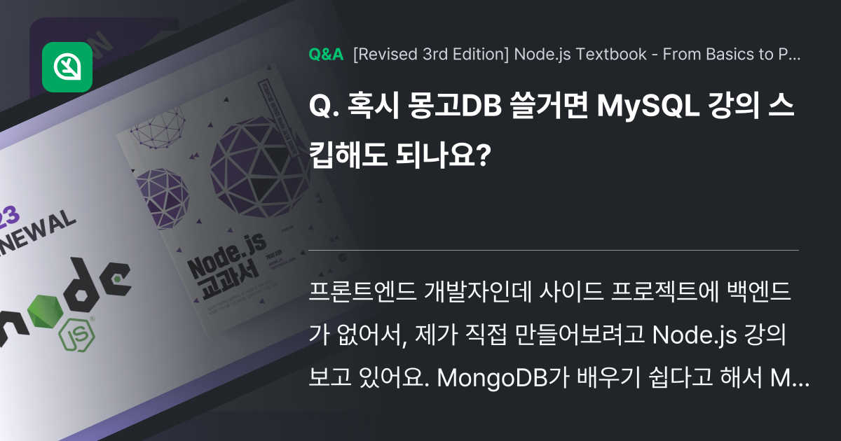 혹시 몽고DB 쓸거면 MySQL 강의 스킵해도 되나... - Inflearn | Community Q&A