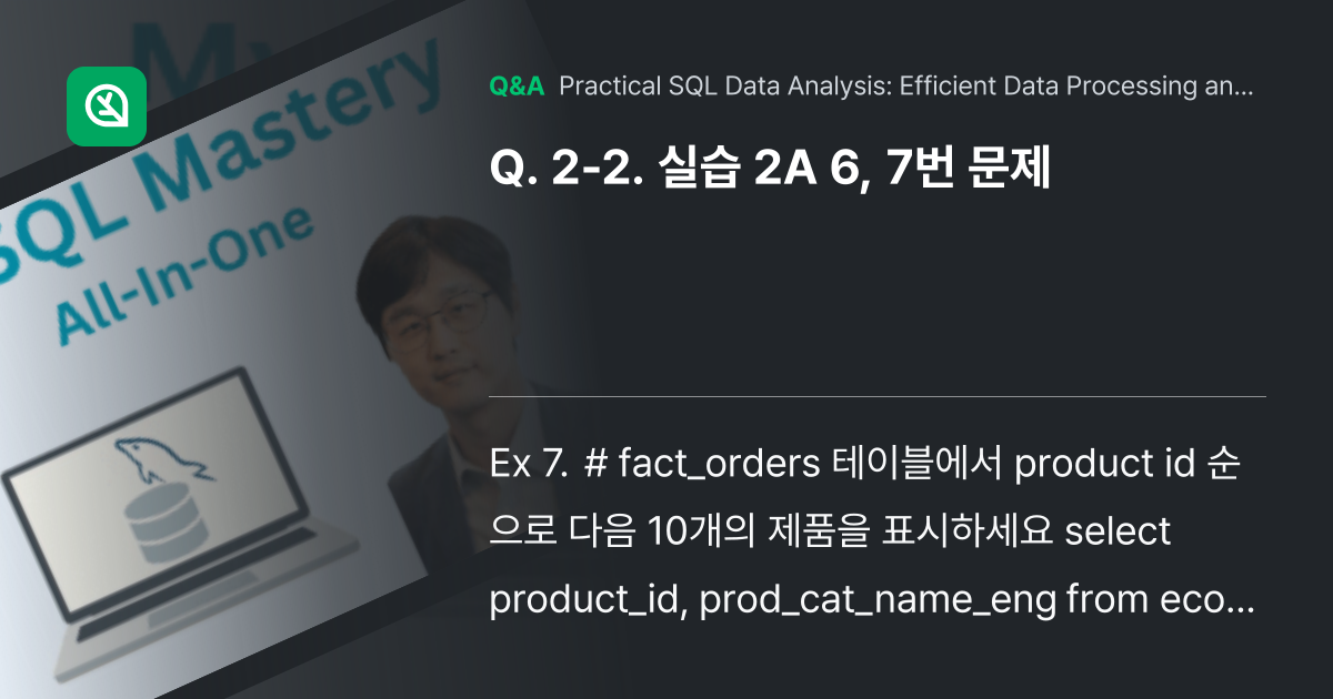 2-2. 실습 2A 6, 7번 문제 - Inflearn | Community Q&A