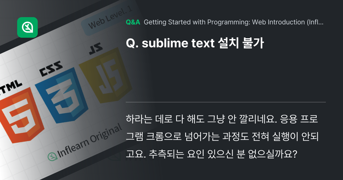sublime text 설치 불가 - Inflearn | Community Q&A