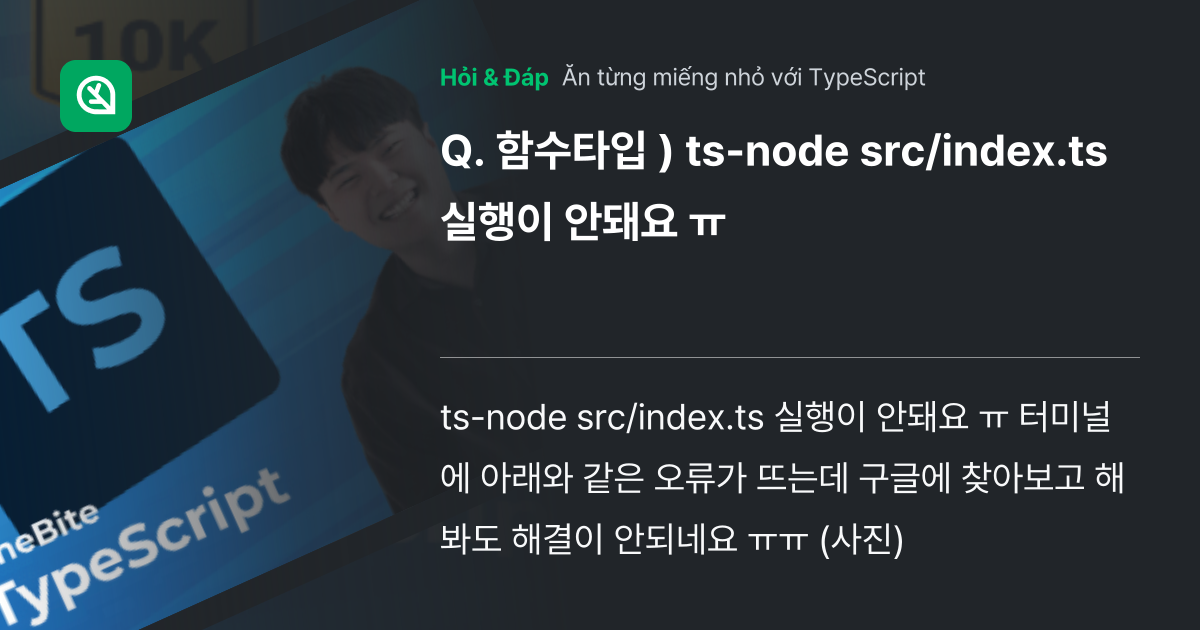 함수타입 ) ts-node src/ind... - Inflearn | Cộng đồng Hỏi & Đáp