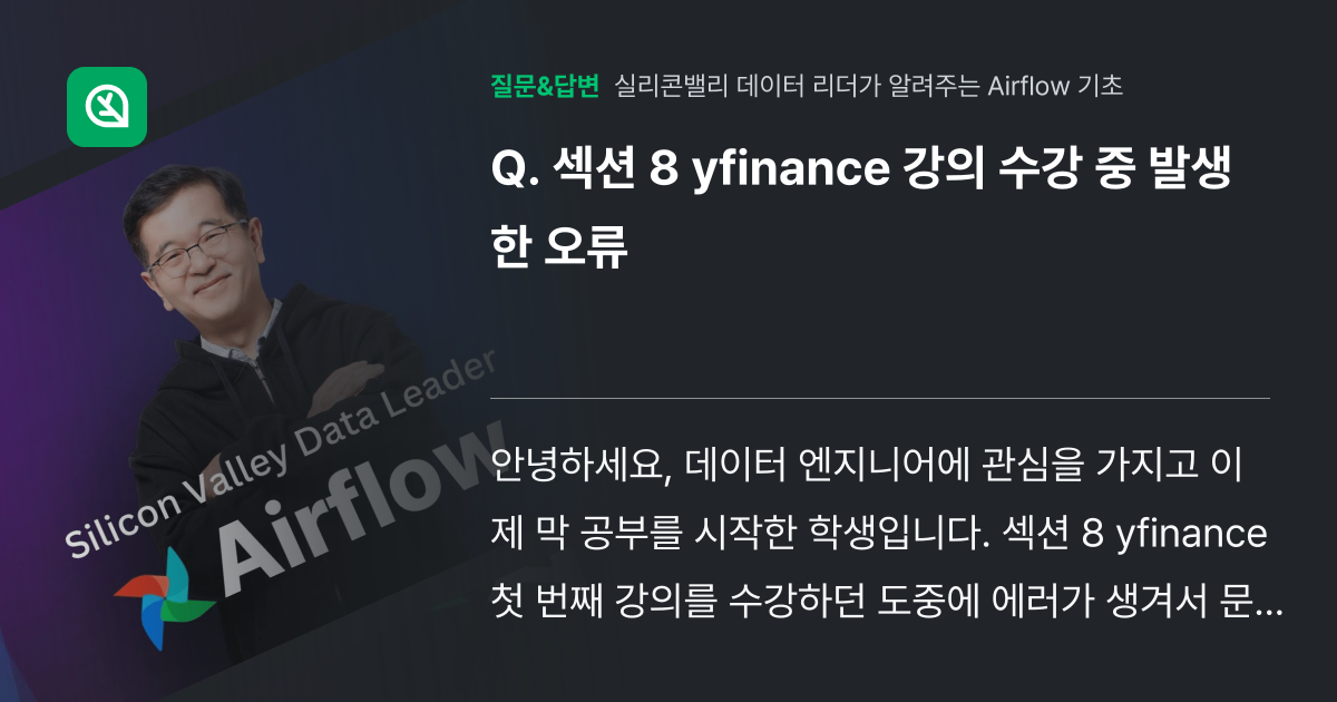 섹션 8 yfinance 강의 수강 중 발생한 오류 - 인프런 | 커뮤니티 질문&답변