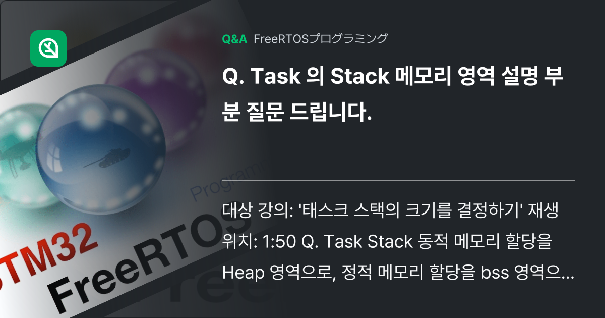 Task 의 Stack 메모리 영역 설명 부분 질문 드립... - Inflearn | コミュニティ Q&A