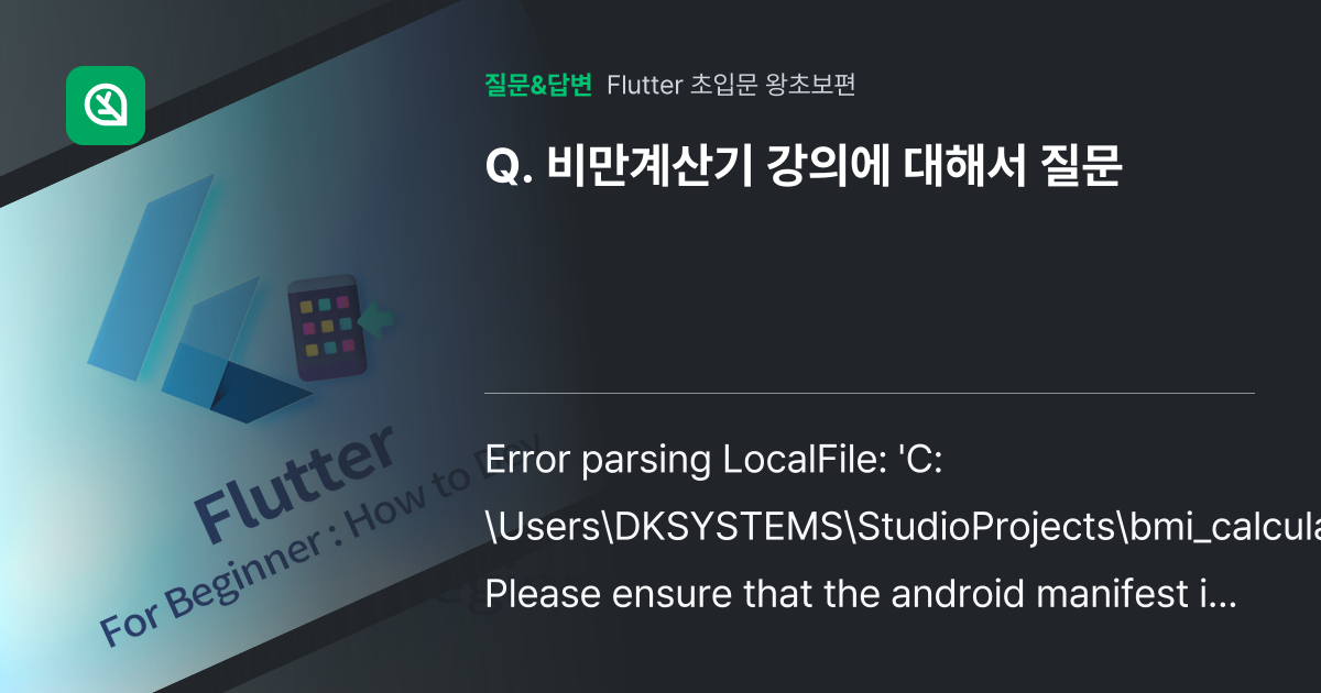 비만계산기 강의에 대해서 질문 - 인프런 | 커뮤니티 질문&답변
