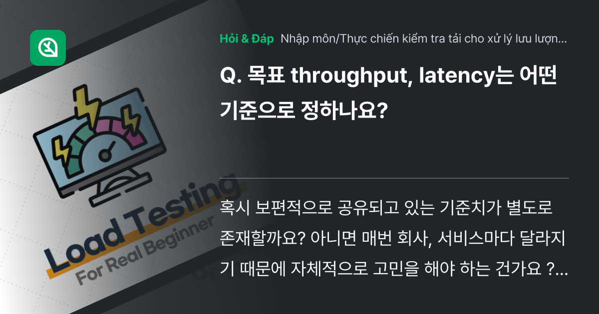 목표 throughput, latency... - Inflearn | Cộng đồng Hỏi & Đáp