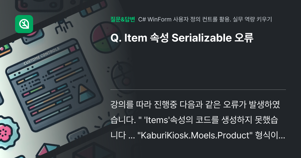 Item 속성 Serializable 오류 - 인프런 | 커뮤니티 질문&답변