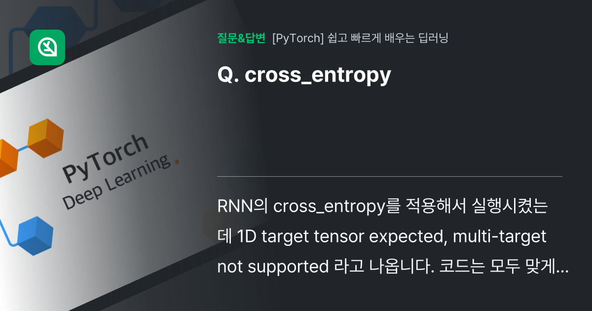 cross_entropy - 인프런 | 커뮤니티 질문&답변