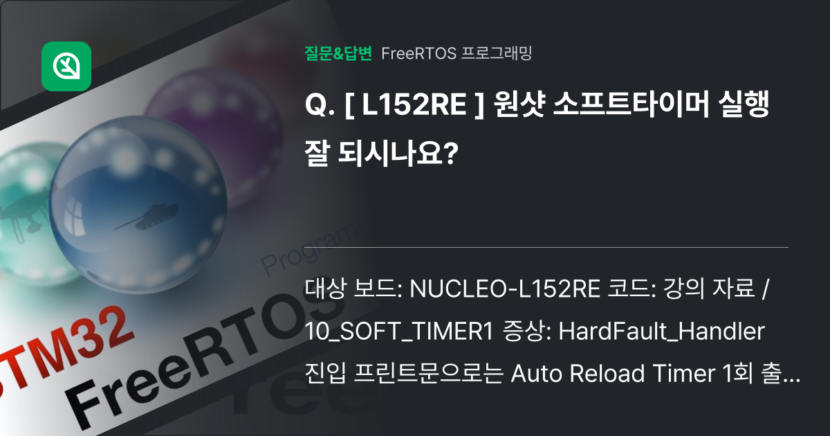 [ L152RE ] 원샷 소프트타이머 실행 잘 되시나요? - 인프런 | 커뮤니티 질문&답변