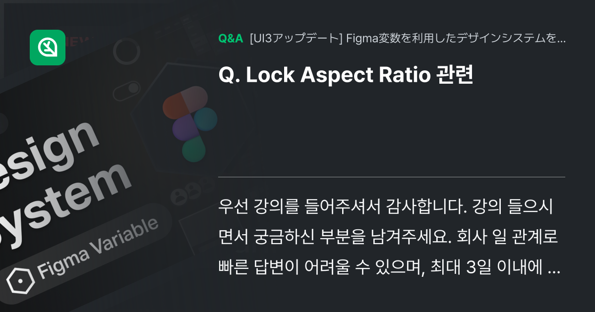 Lock Aspect Ratio 관련 - Inflearn | コミュニティ Q&A
