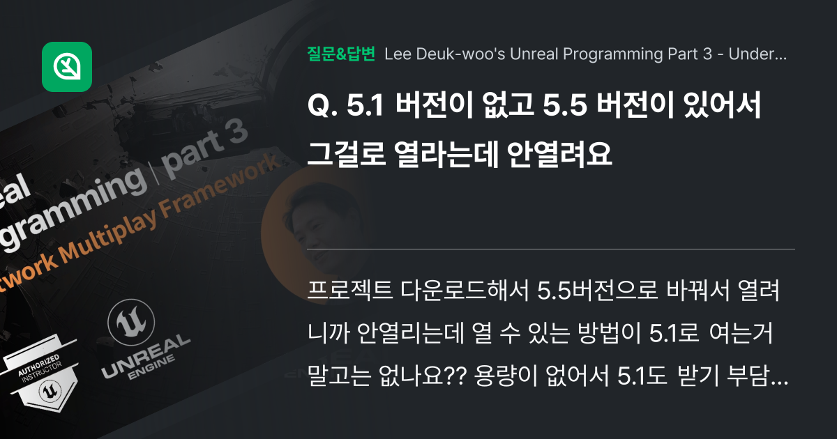 5.1 버전이 없고 5.5 버전이 있어서 그걸로 열... - Inflearn | Community Q&A