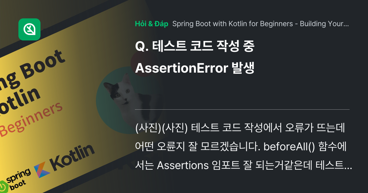 테스트 코드 작성 중 AssertionError 발... - Inflearn | Community Q&A