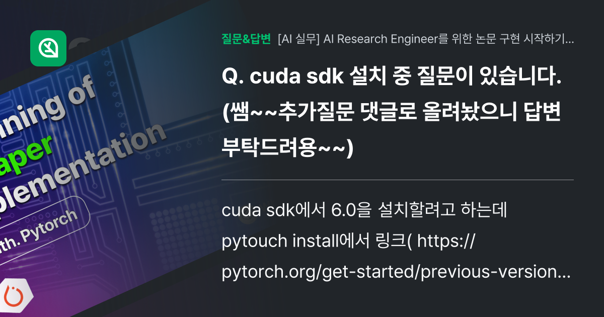 cuda sdk 설치 중 질문이 있습니다. - 인프런 | 커뮤니티 질문&답변