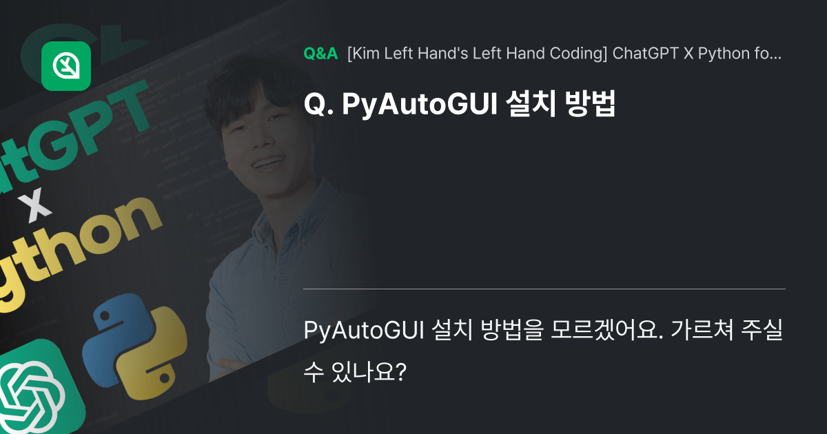PyAutoGUI 설치 방법 - Inflearn | Community Q&A