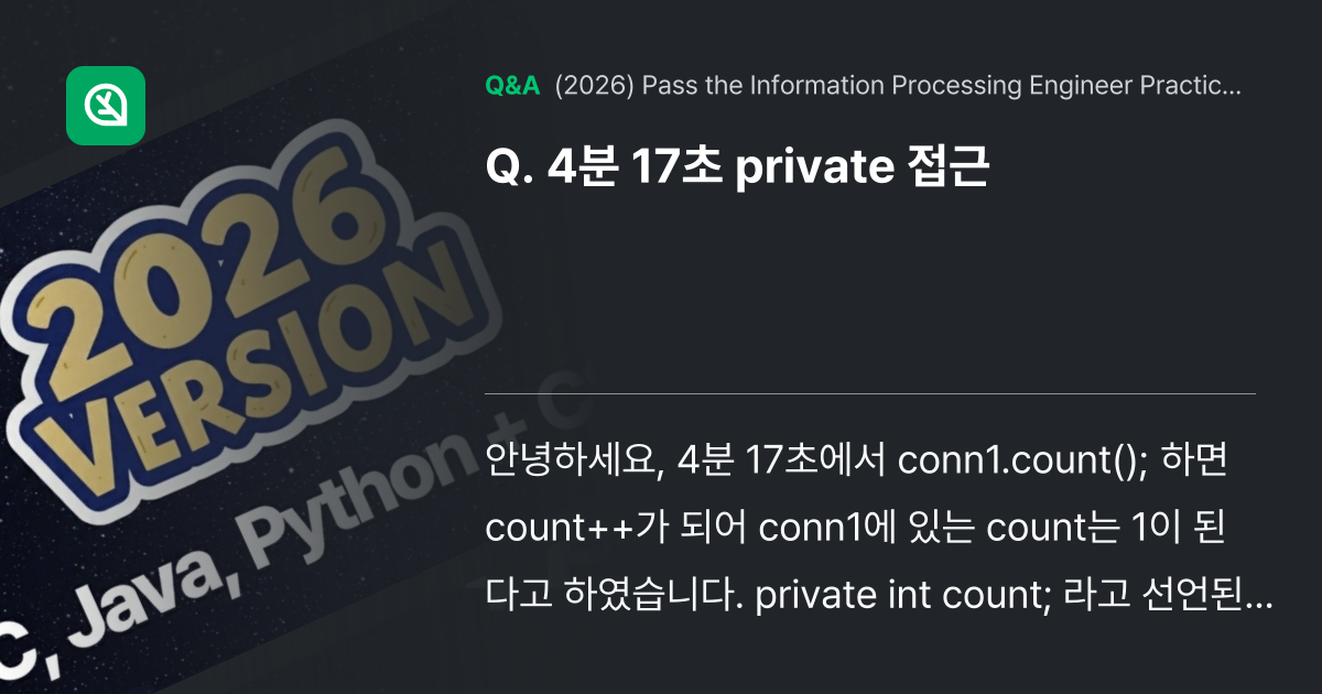 4분 17초 private 접근 - Inflearn | Community Q&A